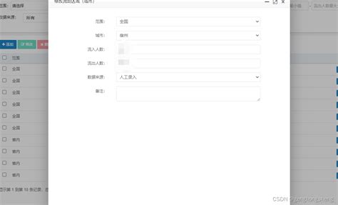 若依框架实现级联（增删改查）operateget Csdn博客