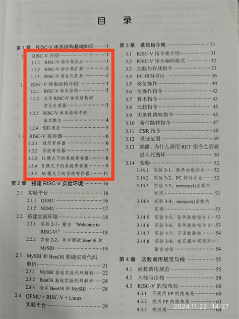 Risc V之sbi及nemu环境 Ddnotes