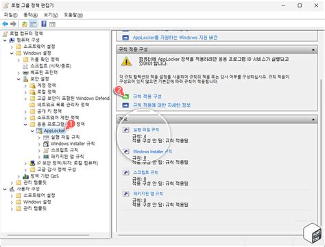 윈도우11 Applocker 사용자 계정이 특정 앱 파일 및 폴더를 열지 못하게 설정 Geekorea