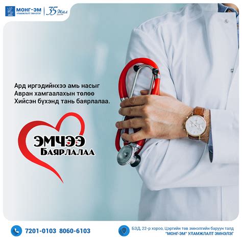 Монг Эм Уламжлалтын эмнэлэг 🩺Хүн ардынхаа эрүүл мэндийг сахин хамгаалах үйлсийн төлөө сэтгэл