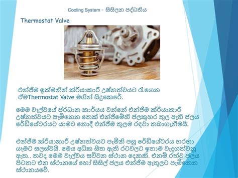 Colling System Of A Vehicle And How Its Works Pptx