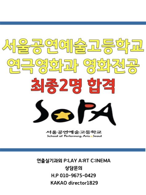 예고연출전공 서울공연예술고등학교 연극영화과 연출전공 최종 2명 합격예고연출서공예영화과서공예영화연출서공예연출합격서공예연출전공 네이버 블로그