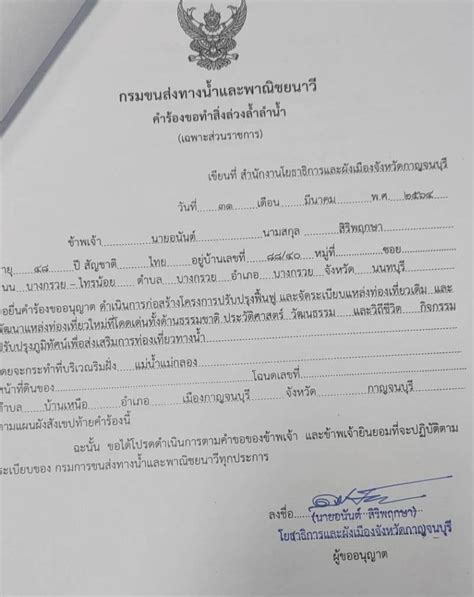 ร้องสื่อตรวจสอบสำนักงานเจ้าท่า เมื่องกาญจน์