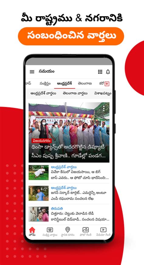 Telugu News App Live - Samayam APK สำหรับ Android - ดาวน์โหลด
