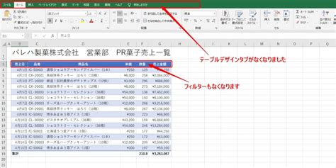 Excel エクセル ｜テーブルの解除方法と変換するやり方を徹底解説