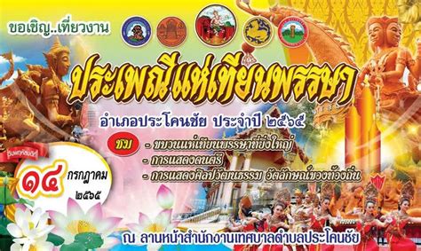 รวมที่จัดงานบุญ 2566 วันอาสาฬหบูชา เข้าพรรษา เช็กเส้นทางไหว้พระ แห่เทียนพรรษาใกล้บ้าน Pptvhd36