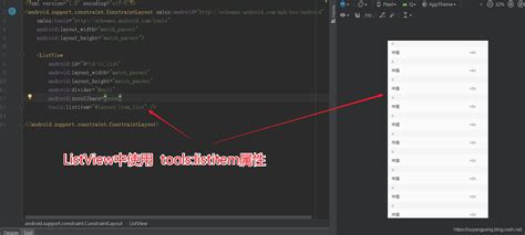 Android使用toolslistitem属性使xml布局预览时可以显示istview和recyclerview的item布局 Csdn博客