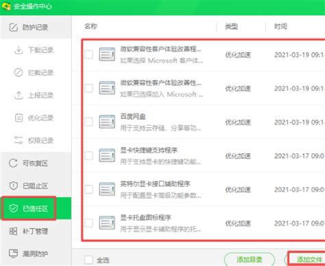 360安全卫士怎么添加信任360如何添加信任文件 360新知