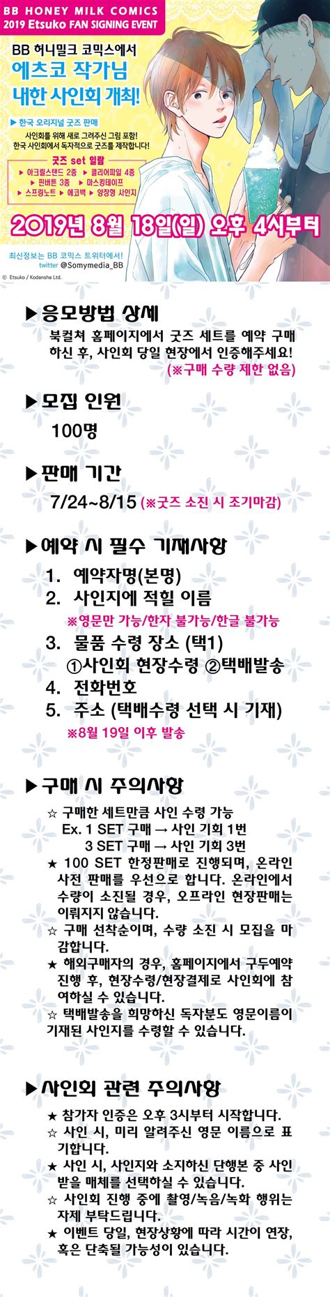 📙코믹세상 북컬쳐📘 On Twitter Bl작가 에츠코 님 사인회가 머지 않았습니다💕 코너도 차차 꾸미는 중 오늘은