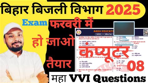 bsphcl computer class vvi questions in bsphcl exam 2025 computer