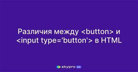 Различия между и в Html