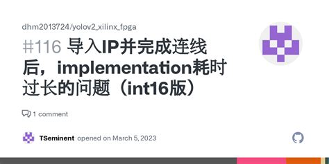 导入IP并完成连线后implementation耗时过长的问题int 版 Issue dhm yolov xilinx fpga GitHub
