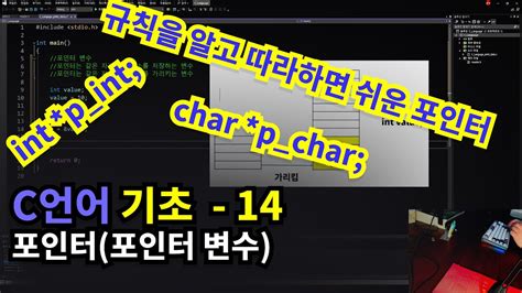 C언어 기초 포인터 포인터 변수 Youtube