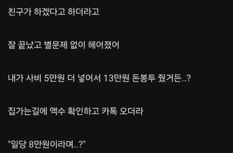 김짤닷컴 블라에서 논란이라는 장수생친구 손절 썰블라에서 논란이라는 장수생친구 손절 썰