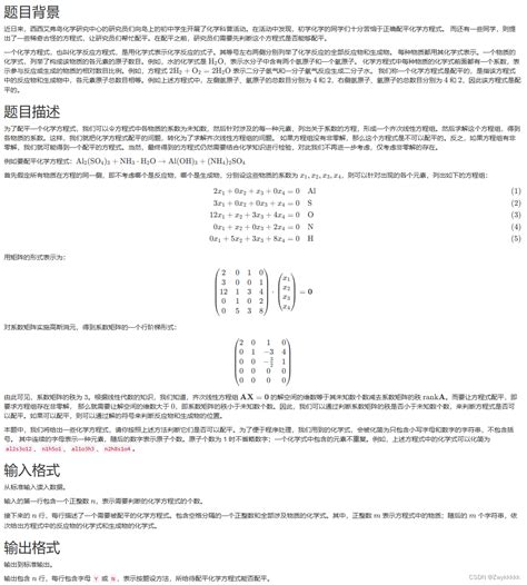 csp 化学方程式配平 c c 满分题解 csp第33次化学方程式配平java csdn博客