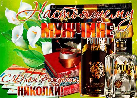 Открытка Красивая открытка с Днем Рождения Николай Скачать бесплатно на