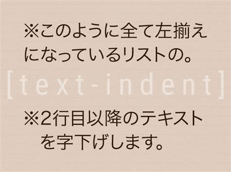 CSSで2行目以降のテキストを字下げ インデント する方法text indent KERENOR ケレンオール