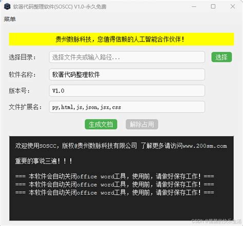 软著代码整理软件 收集器永久免费 下载安装即可用软著代码整理工具 Csdn博客 软著代码整理软件 收集器永久免费 下载安装即可用软著代码整理工具 Csdn博客