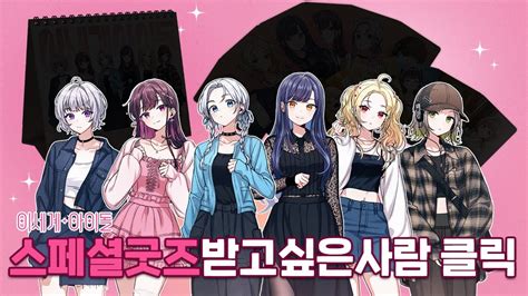 이세계아이돌x두찜 모델 기념 라이브방송 Youtube