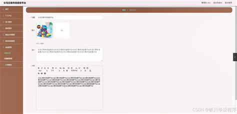 Ssm毕设长鸟交易市场信息平台程序论文部署 Csdn博客