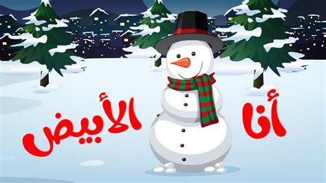 الألوان لوّن الأبيض قناة بي با بو Youtube