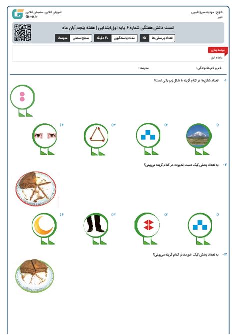 تست دانش هفتگی شماره 6 پایه اول ابتدایی هفته پنجم آبان ماه گاما