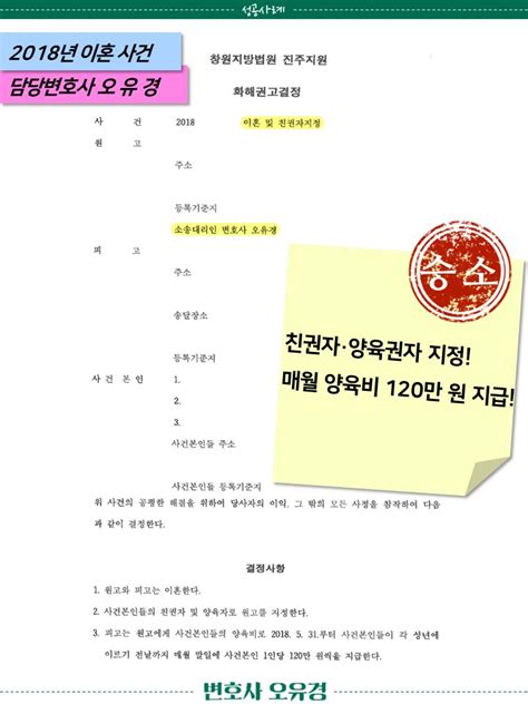 이혼·가사 친권자·양육권자 지정 및 매월 양육비 120만 원 지급 승소사례 2018년 원고 대리 변호사 오유경