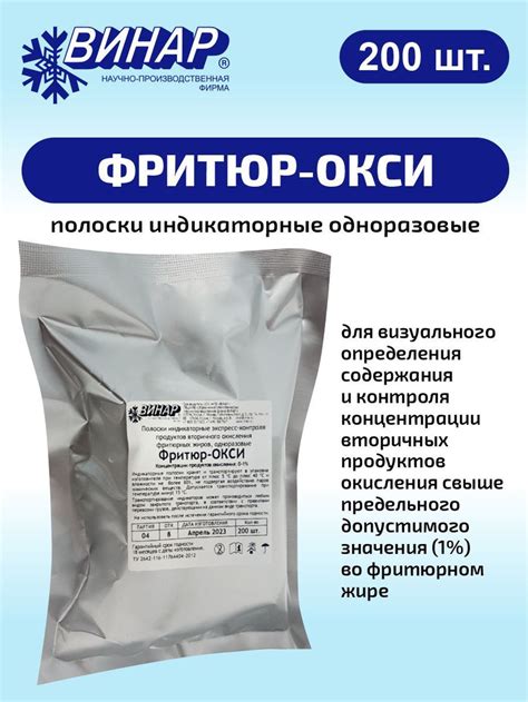 Индикаторные полоски экспресс-контроля Фритюр-ОКСИ 200 шт. - купить с ...