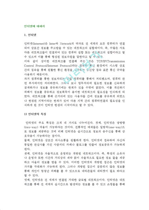 인터넷개념 자료실 인터넷의특징과문제점역사구조인터넷서비스및web20 Download Rk 인터넷개념 자료실 인터넷의특징