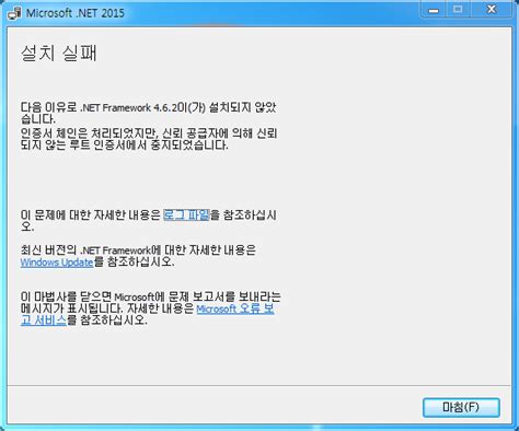 Net Framework 업데이트 설치 실패 문제 Microsoft 커뮤니티