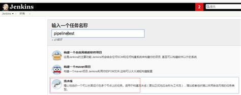 Jenkins Pipeline流水线配置 航行学园