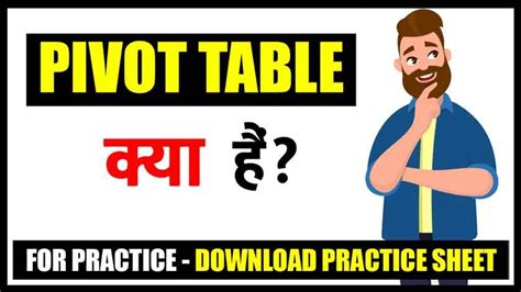 excel मे pivot table क्या है pivot table in excel in hindi