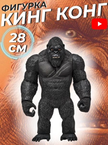 Фигурка Годзилла против Кинг-Конга : Кинг Конг 28см - купить с ...