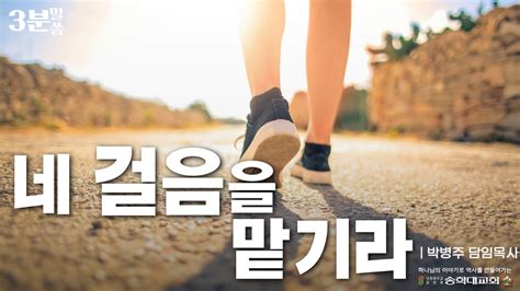 [3분말씀] 믿음의 시작 아브라함 1 네 걸음을 맡기라 Youtube