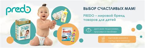 PREDO | Детские подгузники, трусики, пеленки | Компания Predo ...