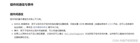 组件间传参技巧 Csdn博客