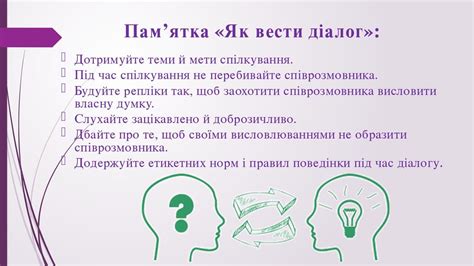 УМР Складання діалогів відповідно до запропонованої ситуації спілкування Презентація