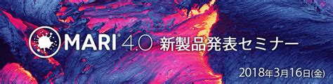 Mari 4 0 新製品発表セミナー【動画公開】 インディゾーン Foundry サポートブログ
