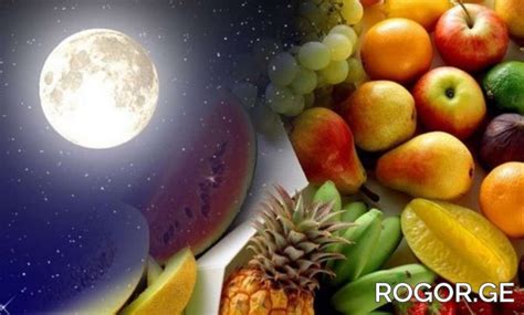 როგორ დავიწყოთ დიეტა მთვარის ფაზებიდან გამომდინარე ნახეთ ასტრო ფსიქოლოგის რჩევები Rogor Ge