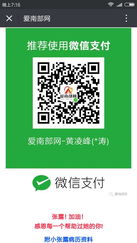 爱南部网把捐款二维码换成自己的，钱到哪了 南部论坛 麻辣社区 四川第一网络社区