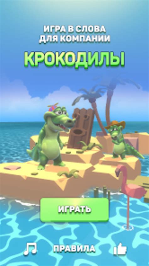 Крокодилы - игра в слова for Android - Download