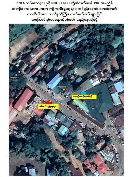 Knla တပ်မဟာ ၁ နှင့် Nug ၊ Crph တို့၏လက်ဝေခံ Pdf အမည်ခံ အကြမ်းဖက