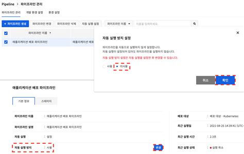 Pipeline Management NHN Cloud User Guide