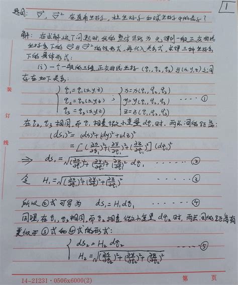 《电动力学》作业 直角坐标系，柱坐标系，球坐标系下的梯度算符和拉普拉斯算符具体形式求解 知乎