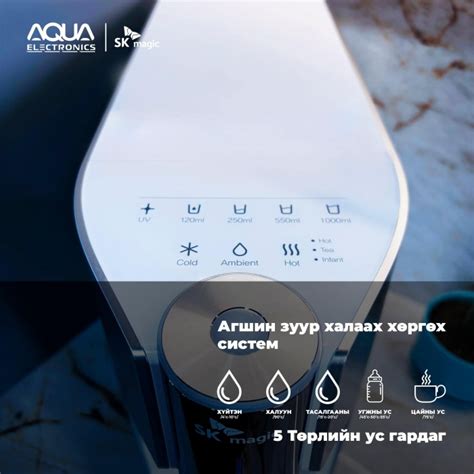 Ус цэвэршүүлэгч Aqua Shop