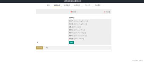 Springboot毕设项目体育器材及场地管理系统60g3njavavuemybatismavenmysqlsprnig） Csdn博客