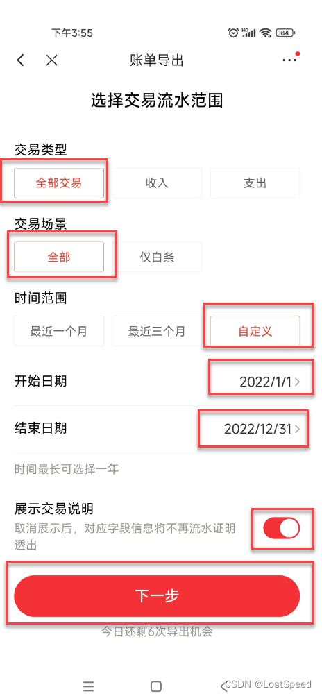 京东账单导出操作问题与易用性改进 Csdn博客