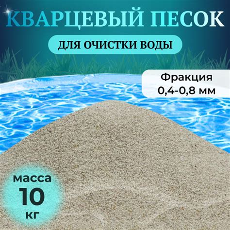 Песок для фильтрации воды купить по доступной цене в интернет-магазине ...