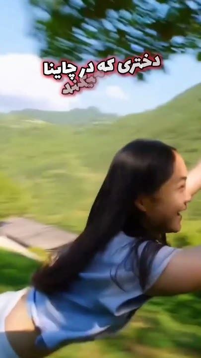 دختری که پرواز میکندافغانستان Youtube