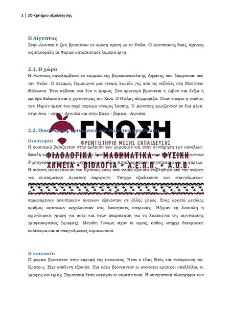 ιστορια α λυκειου Pdf